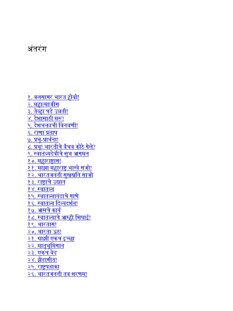 Deshbhakt Geet | PDF