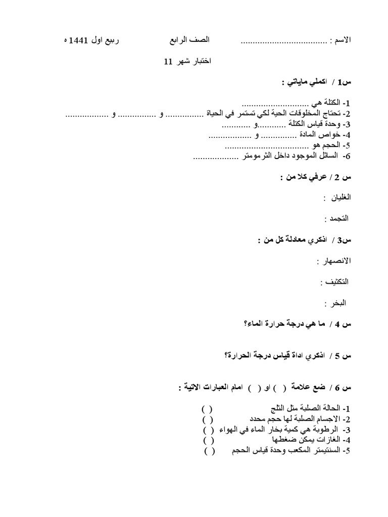 Grade 4 Test PDF