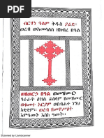 Wedase Mariam | PDF | Gabriel | Mary, Mother Of Jesus