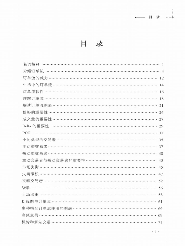 Trading_Order_Flow | PDF