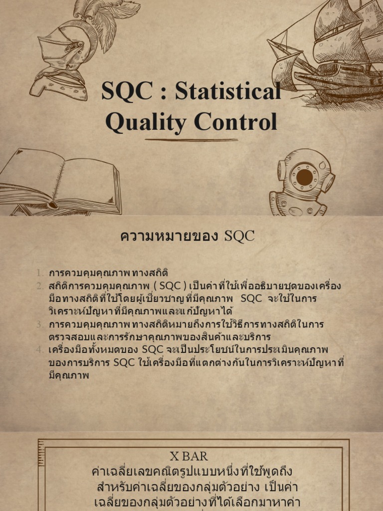 sqc แกไข้ | PDF