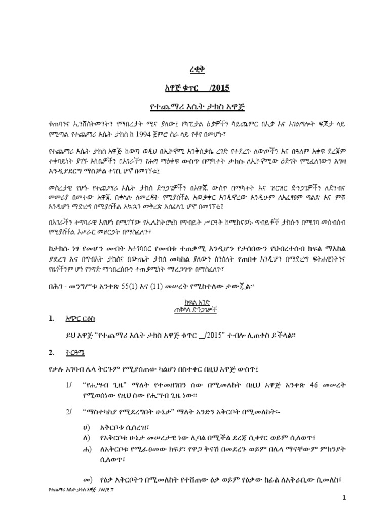 VAT Michael Assefa 2015 | PDF