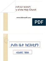 ውዳሴ ማርያም ግዕዝ | PDF