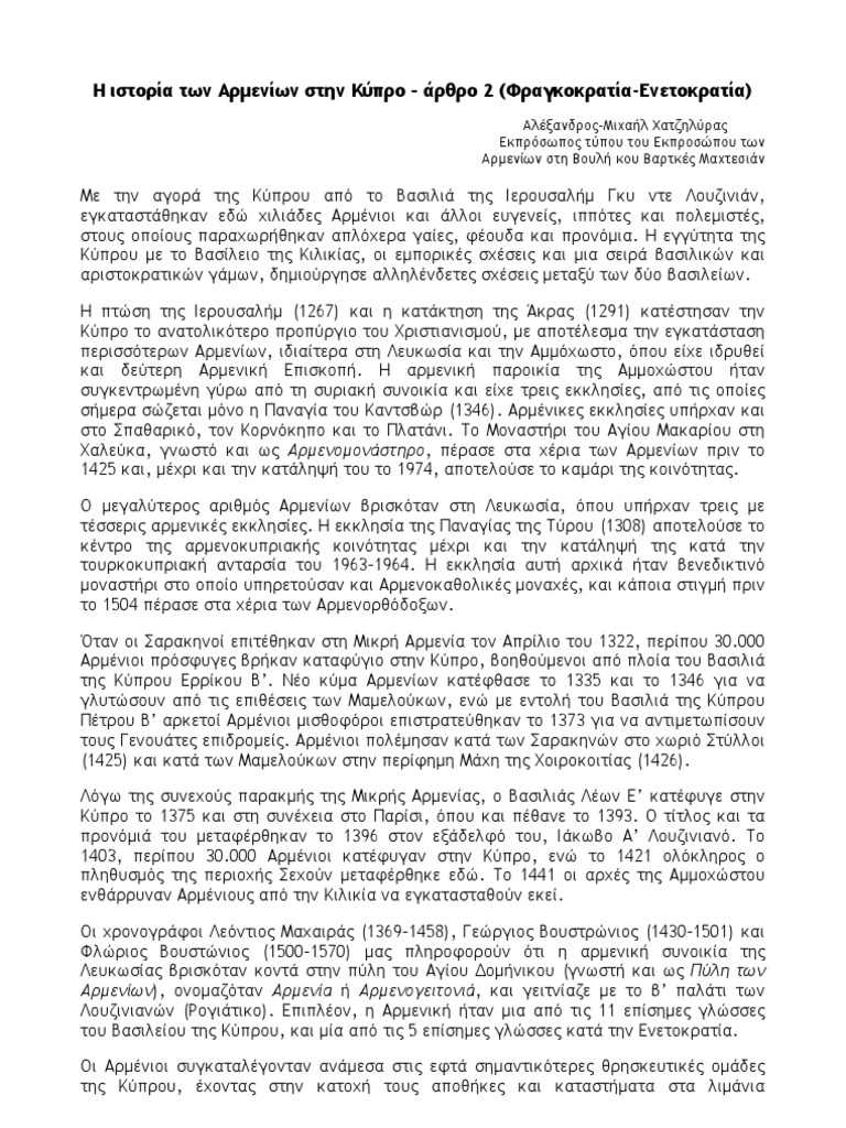 Η ιστορία των Αρμενίων στην Κύπρο (Φραγκοκρατία-Ενετοκρατία) | PDF