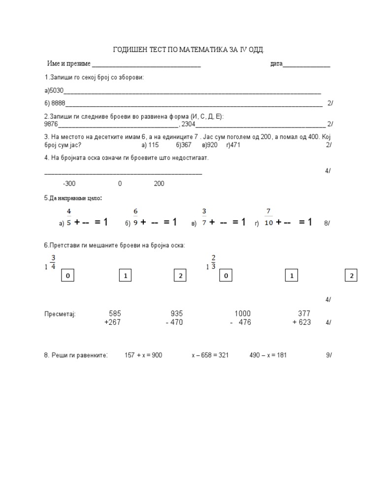 Godisen Test Po Matematika Za 4 Odd 3 | PDF