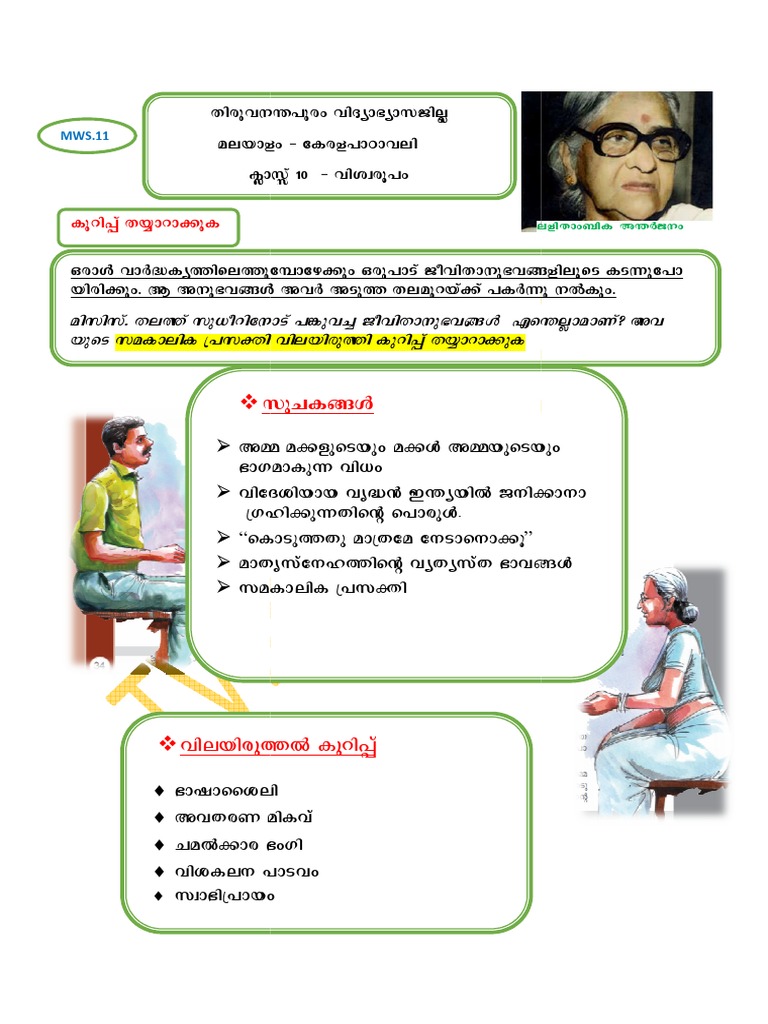 Kerala 10th std Malayalam I (Kerala Padavali) Unit 2 (Vishwaroopam ...