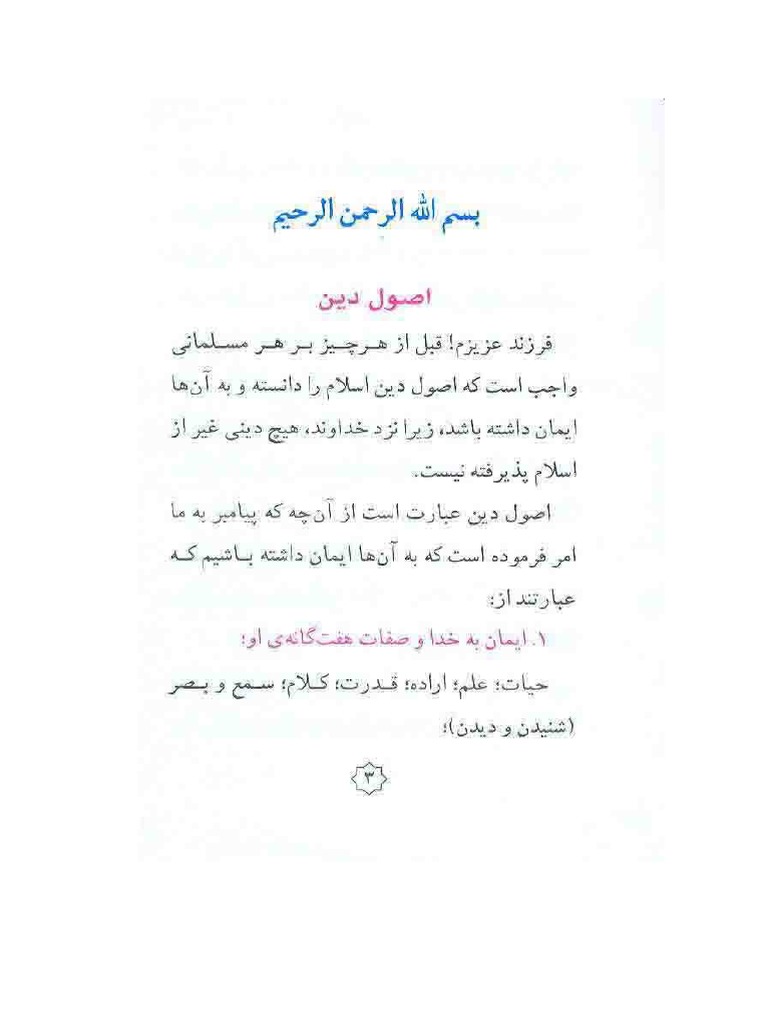 Amoozesh Namaz | PDF