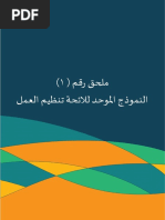 Arabic HR Letter | PDF
