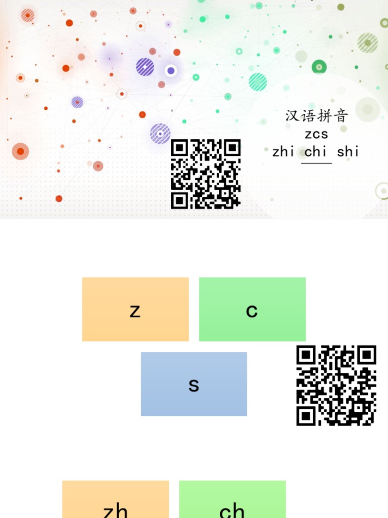 汉语拼音zcs zhi chi shi | PDF
