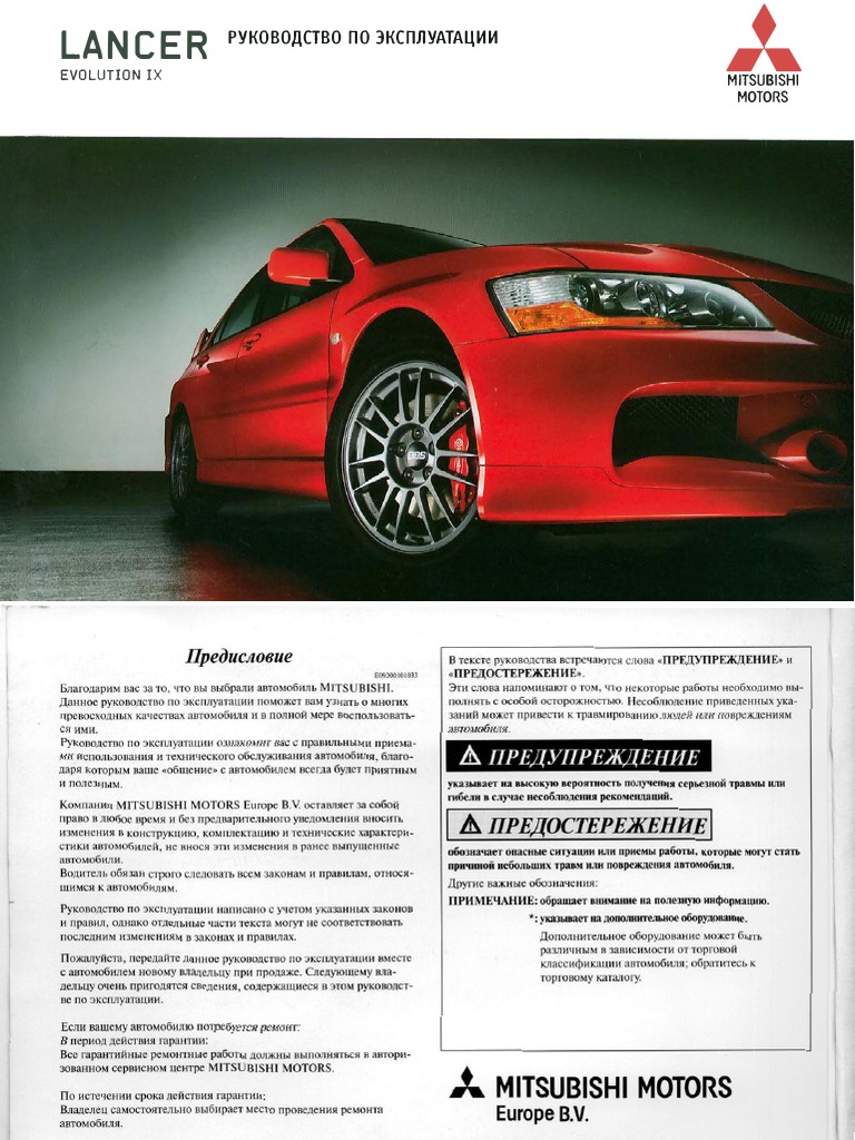 Owners Manual Lancer Evolution IX Rus | PDF