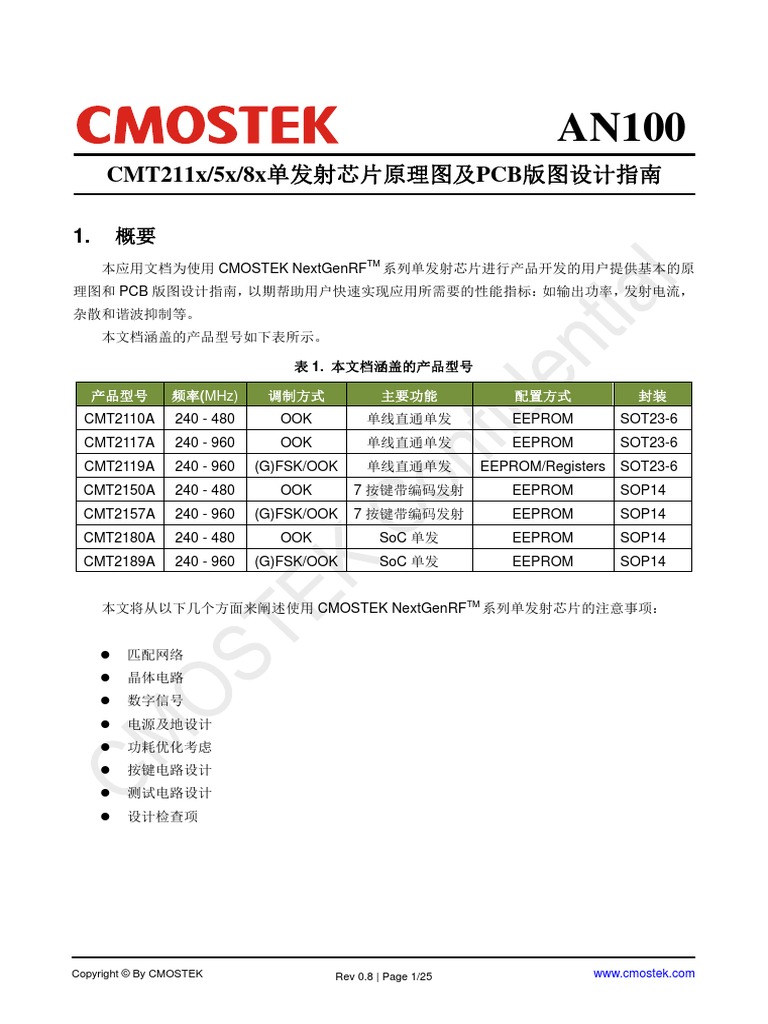 AN100 CMT211x-5x-8x Schematic and PCB Layout Design Guideline-CN | PDF