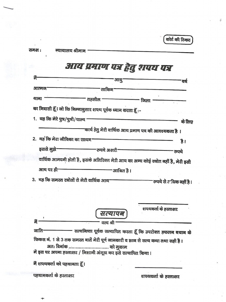 Aay Praman Patra 2022-23 | PDF