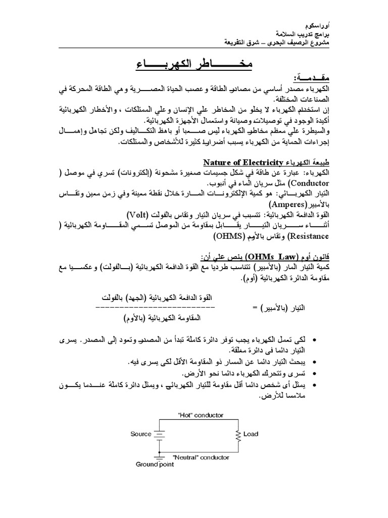 4 Electrical Safety | PDF