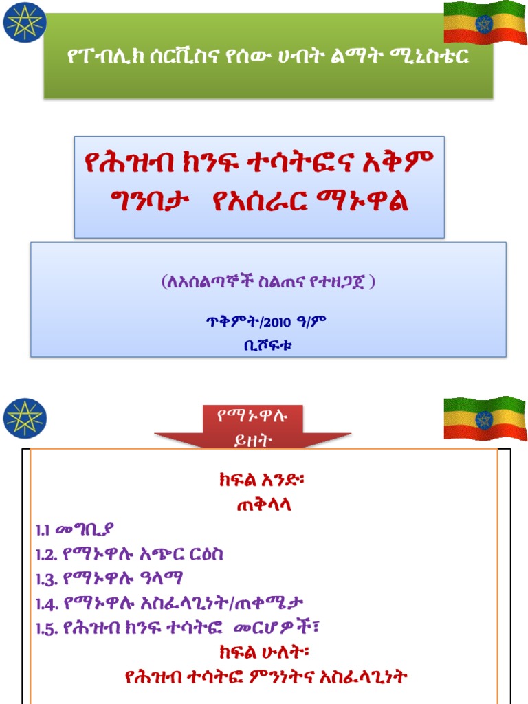 Public Wing P & CB - Presentation | PDF