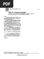 JIS H 3300 - 2018 銅及び銅合金の継目無管 | PDF