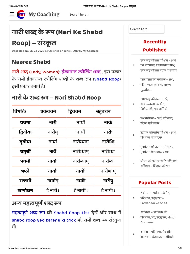 नारी शब्द के रूप (Nari Ke Shabd Roop) - संस्कृत | PDF