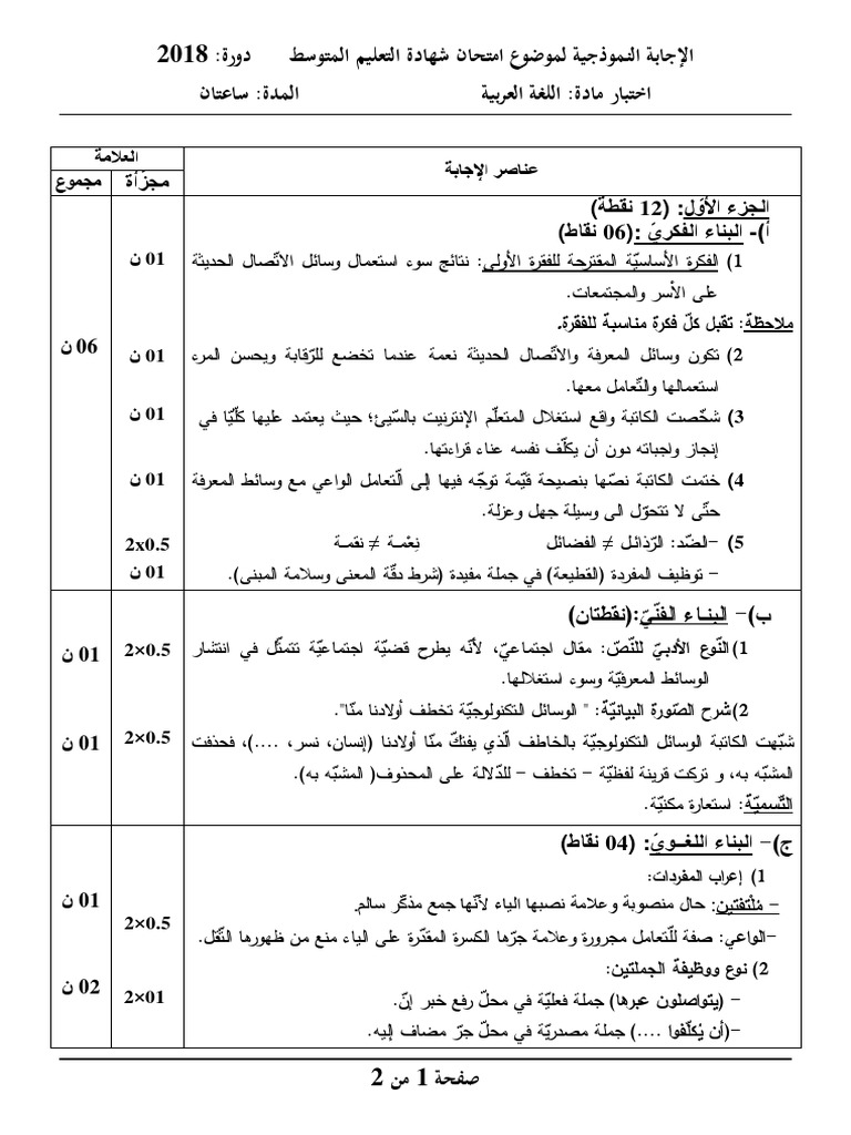 Correction Bem Arabe 2018 | PDF