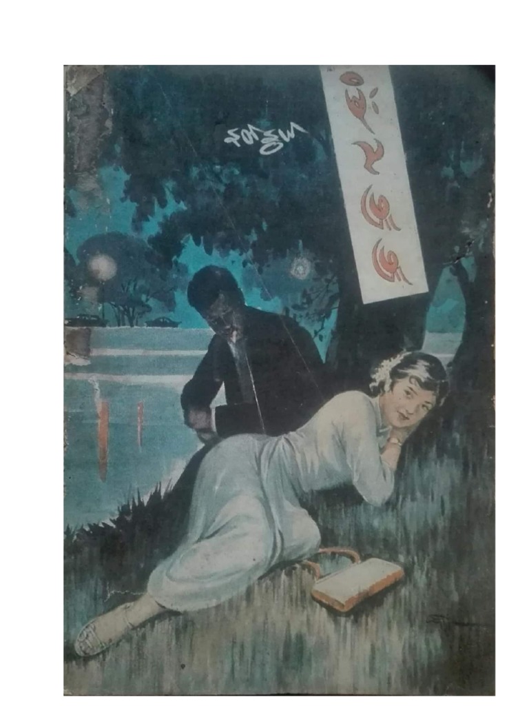 Moe Nya Phyu Phyu by Nat Nwe (1962) | PDF