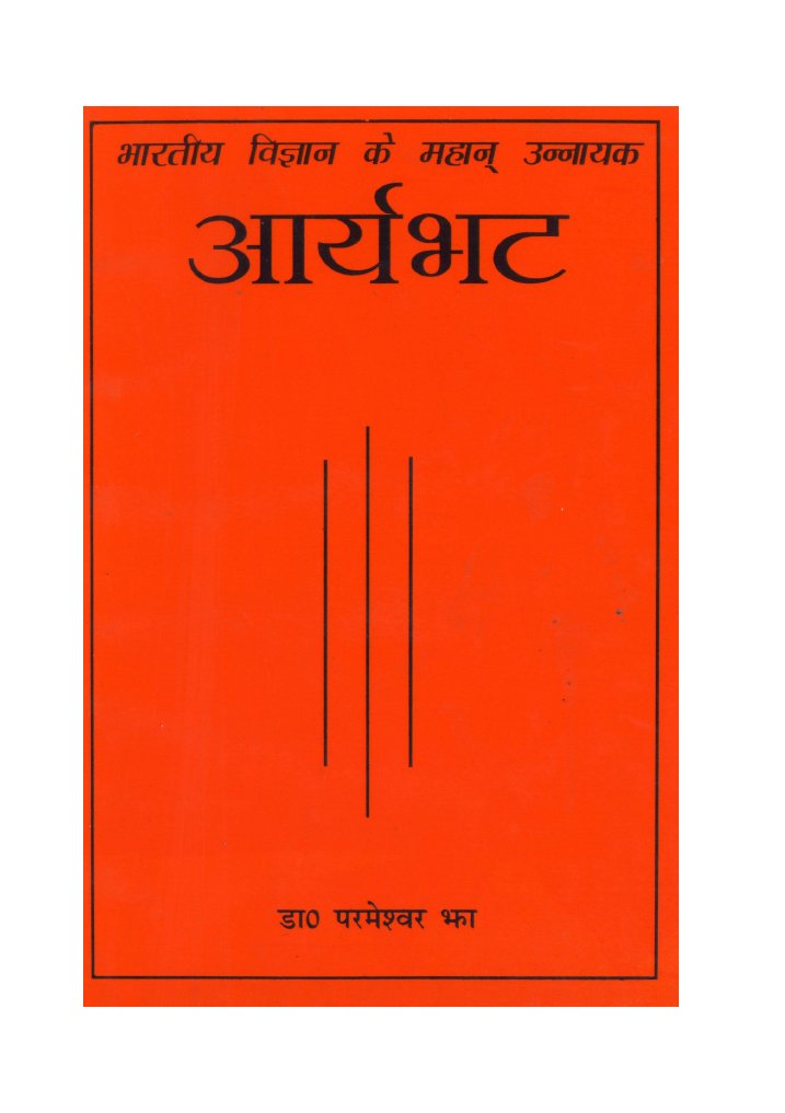 Aryabhata | PDF