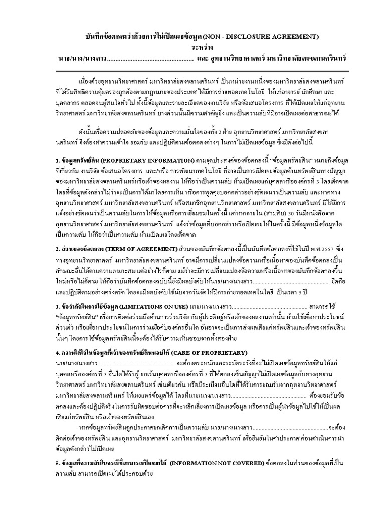 NDA Sample - 2 | PDF