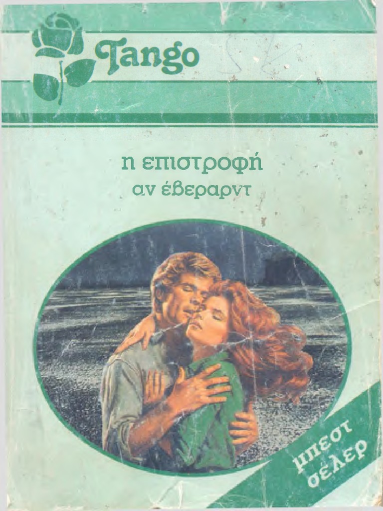 Η ΕΠΙΣΤΡΟΦΗ | PDF