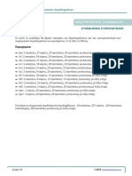 φωνολογικη ενημεροτητα PDF | PDF