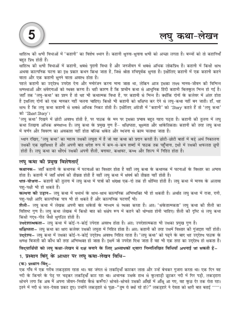 Laghu Katha Lekhan-Notes | PDF