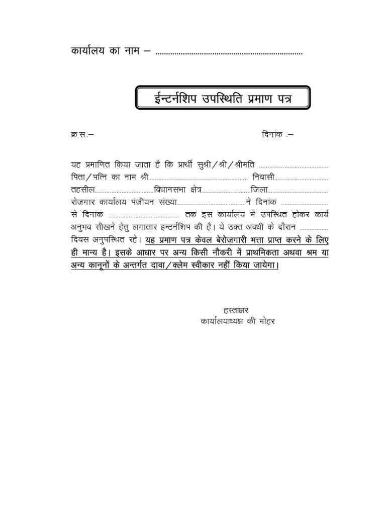 Internship Attendance Letter Sample | PDF