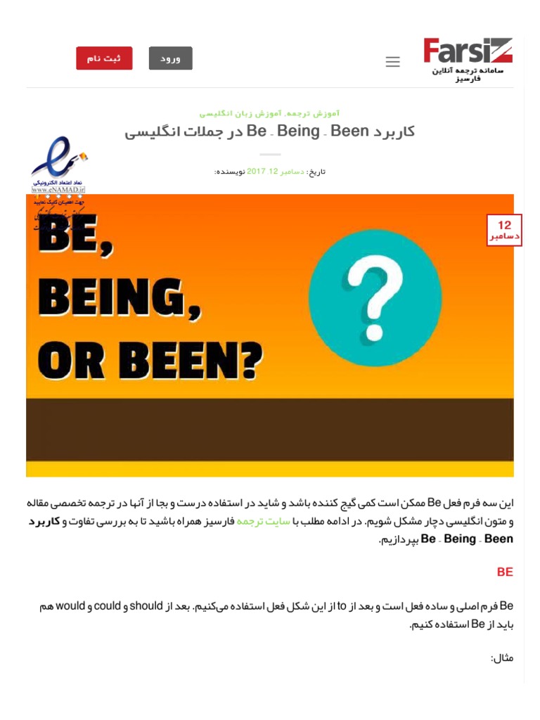 کاربرد Be - Being - Been در جملات انگلیسی - فارسیز | PDF