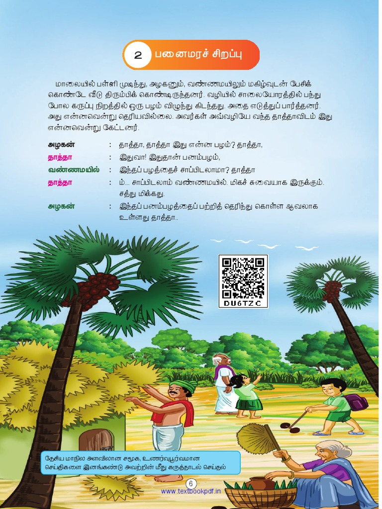 4th STD Tamil - Chapter 2 - Term 1 | PDF