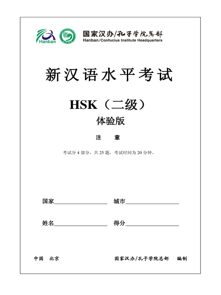 HSK2 体验版 | PDF