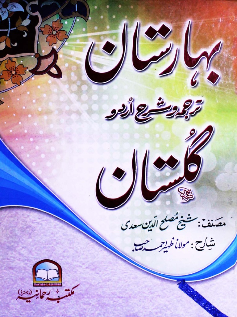 baharistan-urdu-sharh-gulistan-pdf