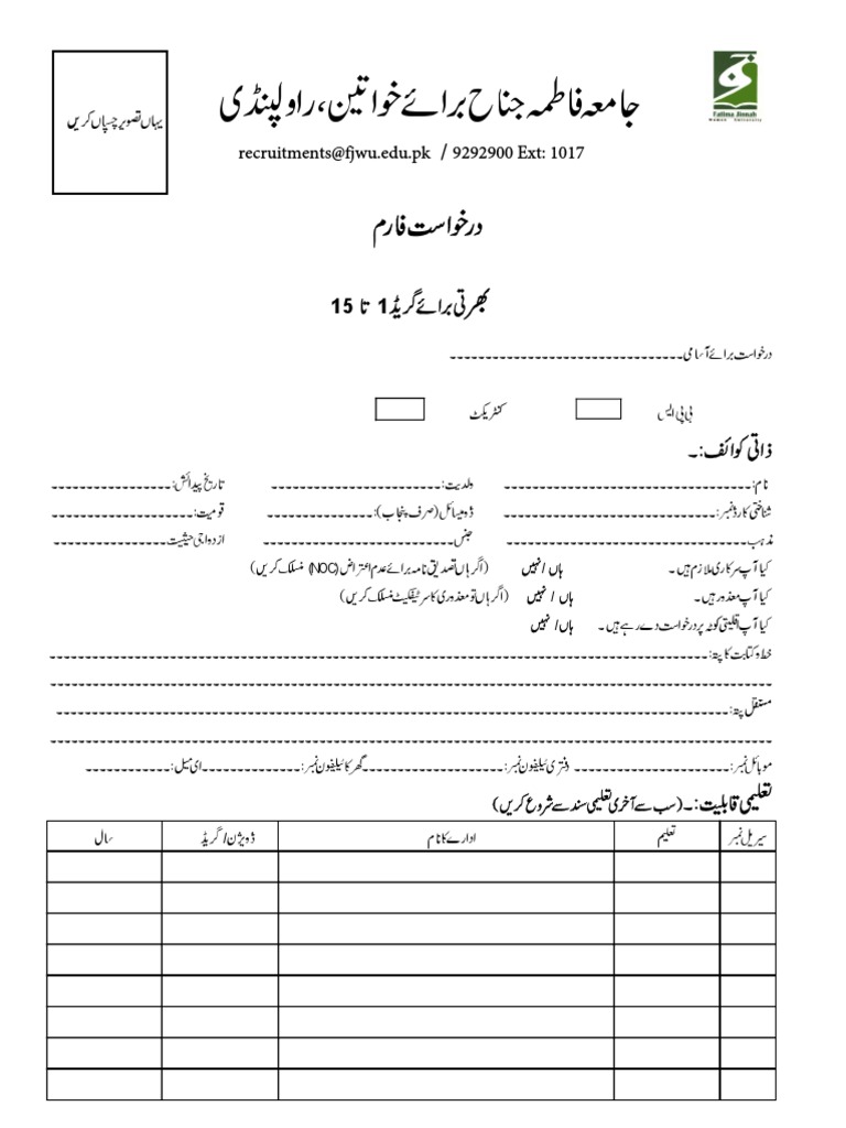 Application Form Urdu | PDF