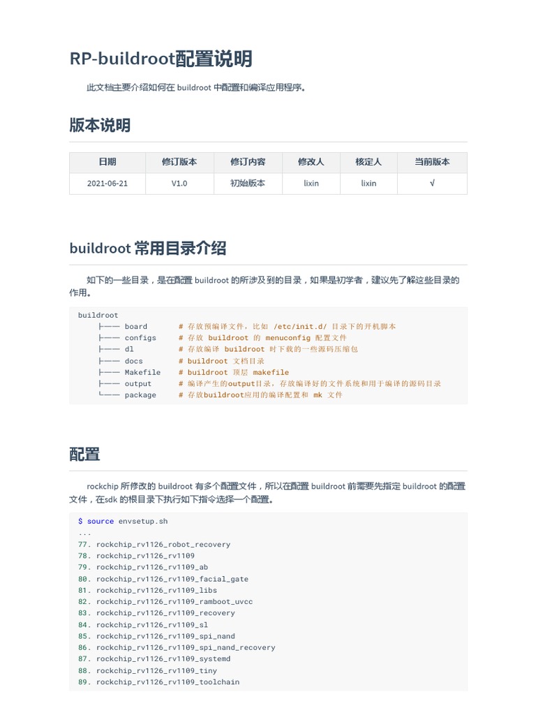 RP buildroot配置说明 | PDF