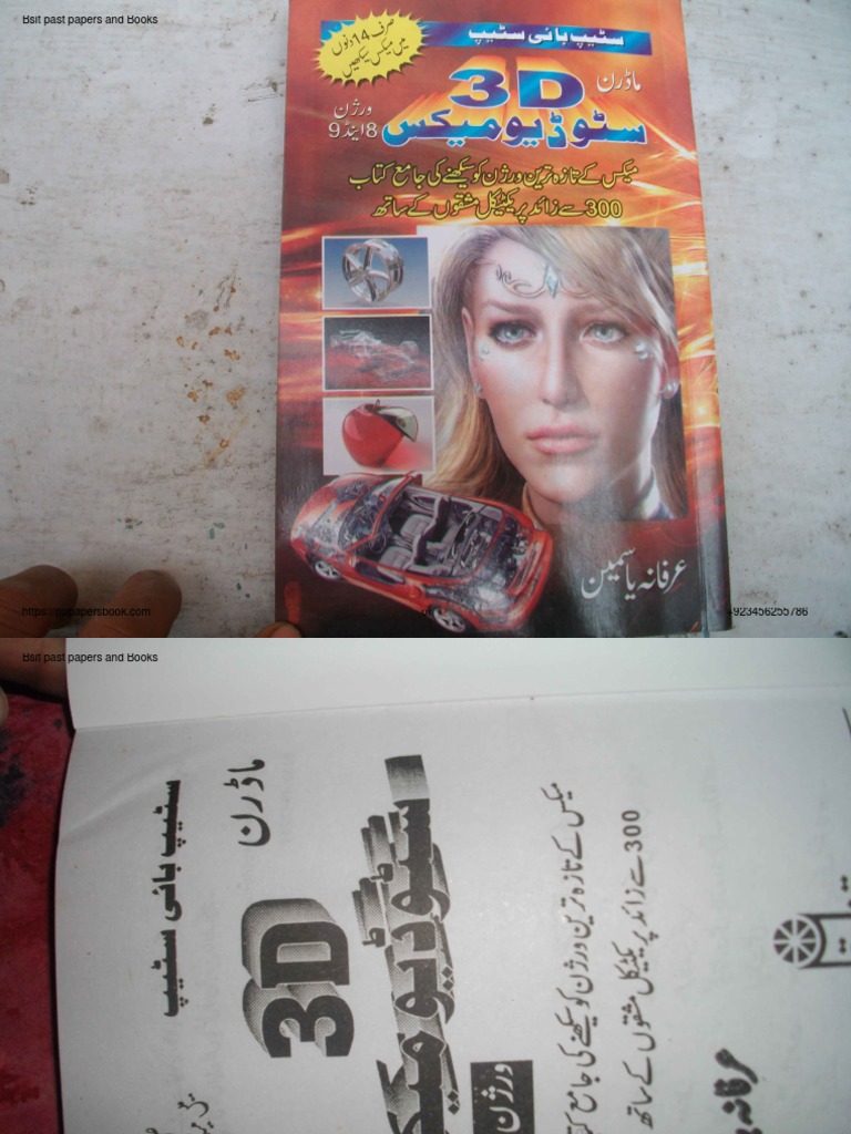 3D Studio Max Tutorial Urdu (WWW - Pupapersbook.com) | PDF