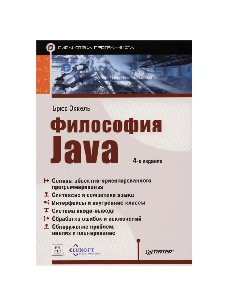 Filosofia Java | PDF