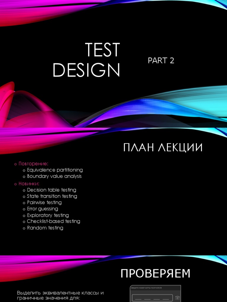 Test Design - Part 2 | PDF