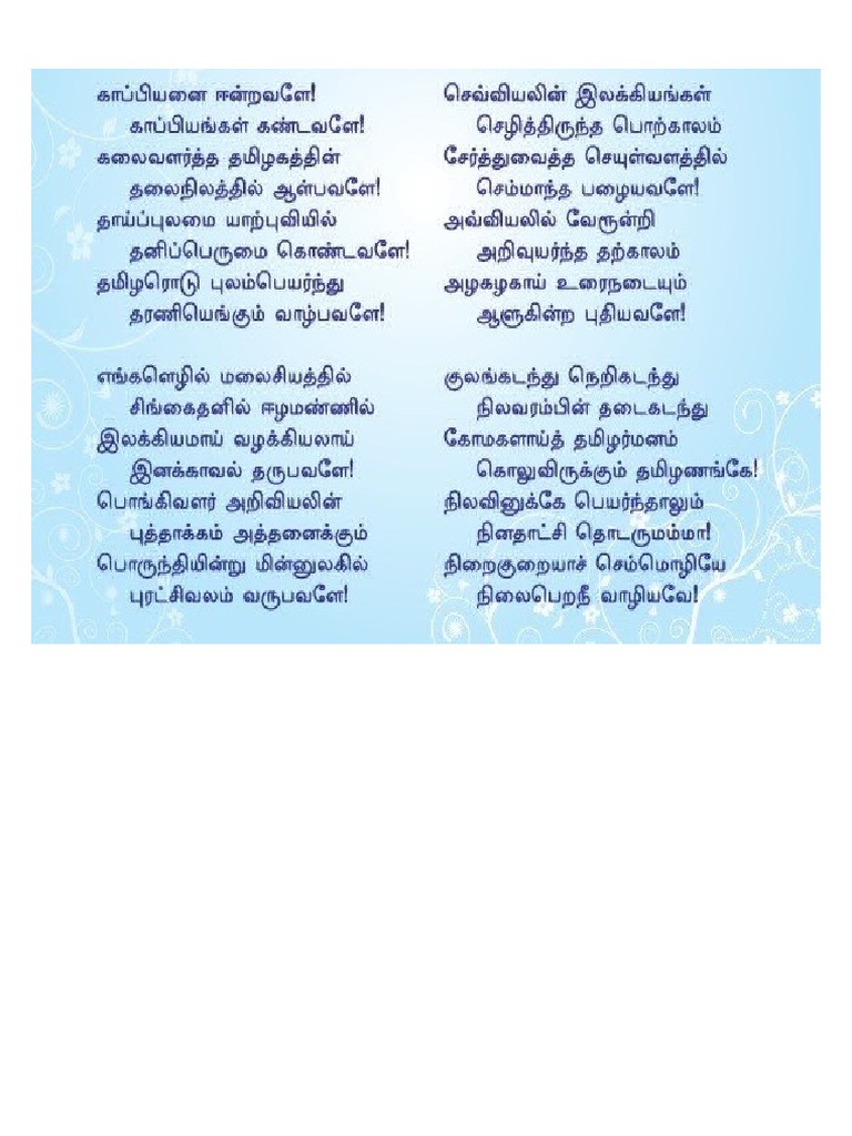 Lyric Tamil Valthu | PDF