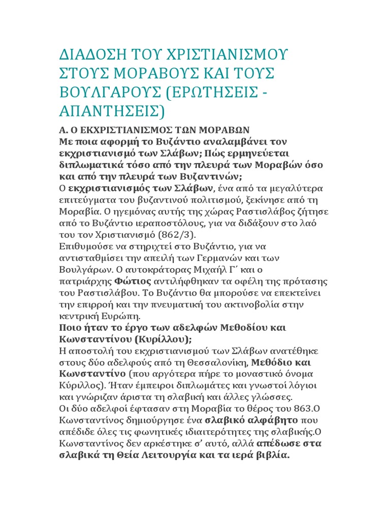 ΔΙΑΔΟΣΗ ΤΟΥ ΧΡΙΣΤΙΑΝΙΣΜΟΥ ΣΤΟΥΣ ΜΟΡΑΒΟΥΣ ΚΑΙ ΤΟΥΣ ΒΟΥΛΓΑΡΟΥΣ | PDF