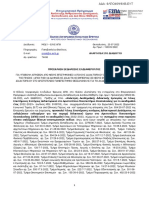 Έντυπο 18 - Απόδειξη Είσπραξης-2 | PDF