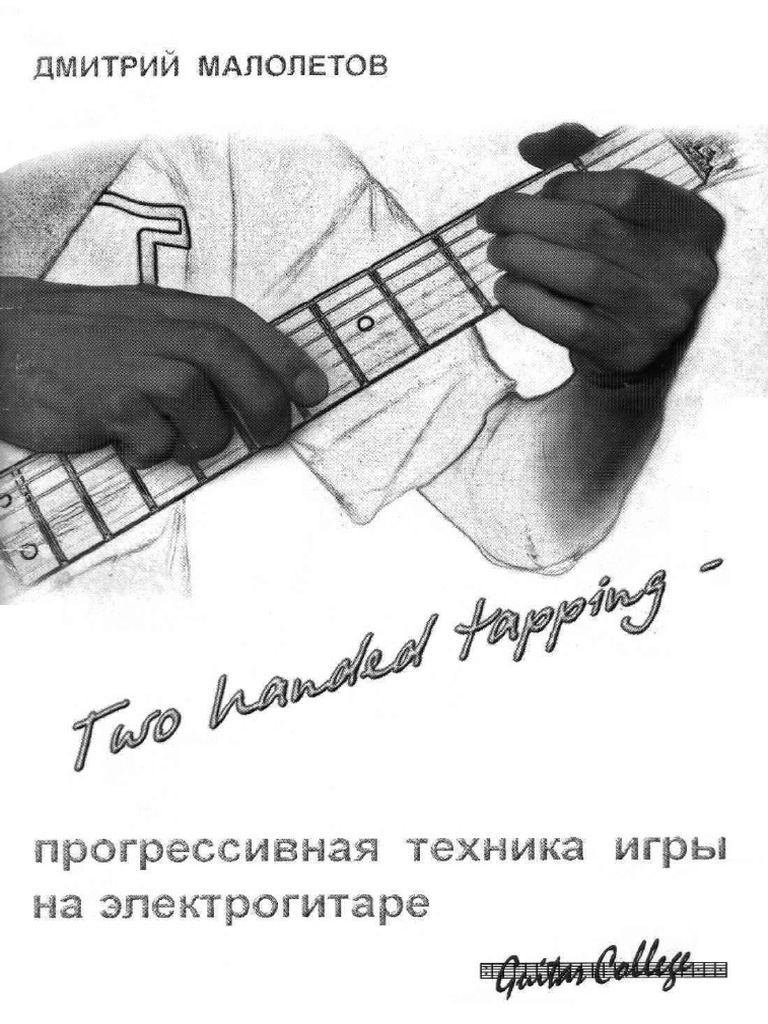Two Handed Tapping | PDF