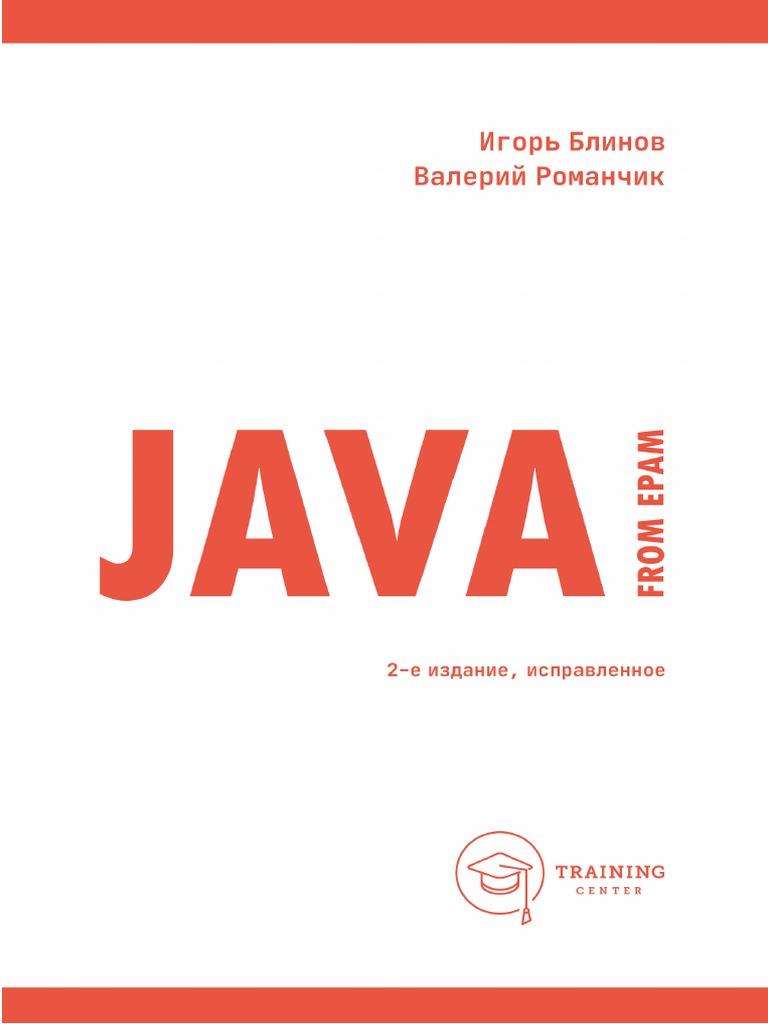 Ihar Blinou - Java.from - Epam.v2.2021 | PDF