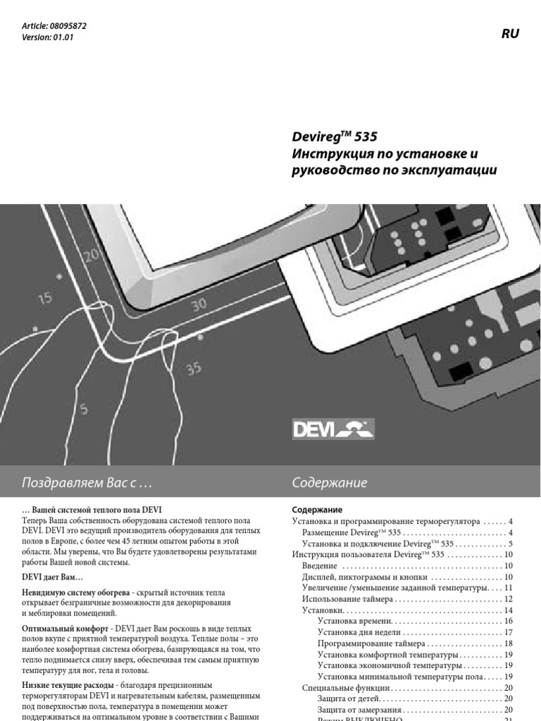 Терморегулятор Devireg 535 | PDF