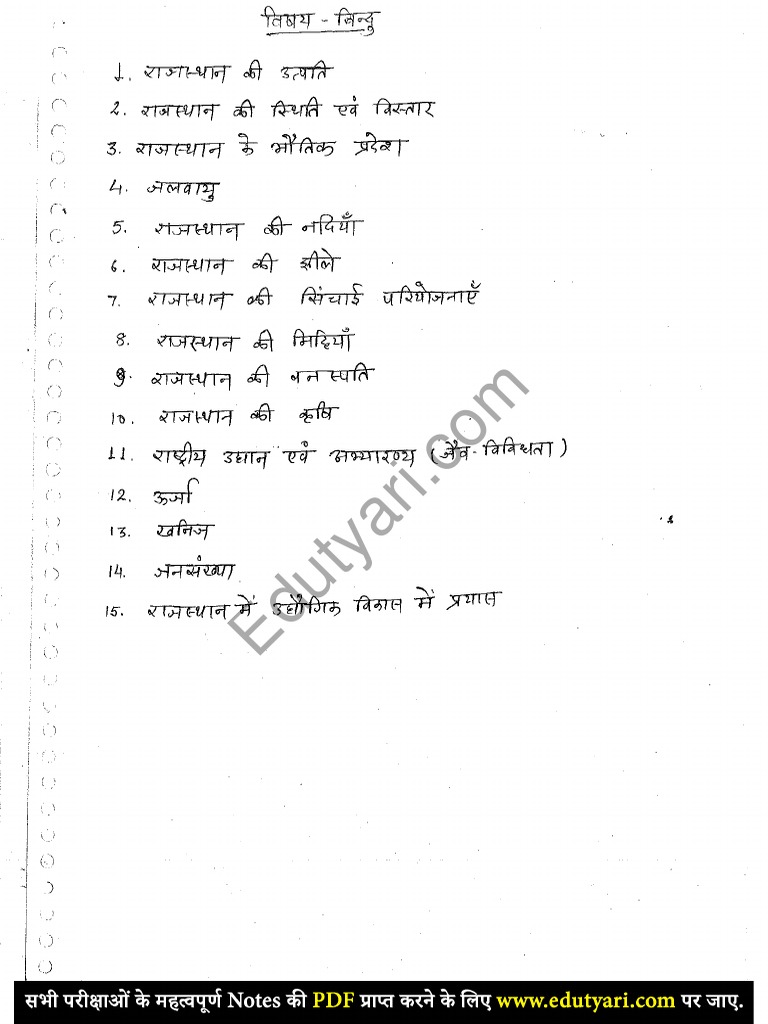 Rajasthan Geography Handwritten Notes PDF | PDF