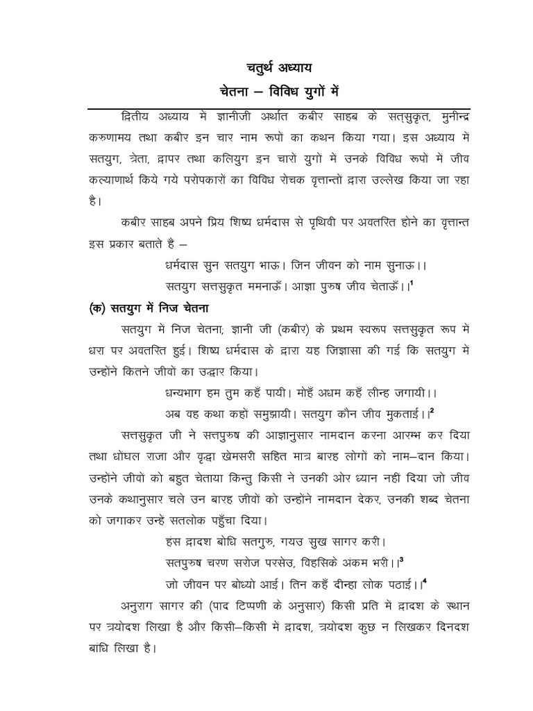 4 Chapter Sant Kabir & Anurag Sagar 108-146 | PDF