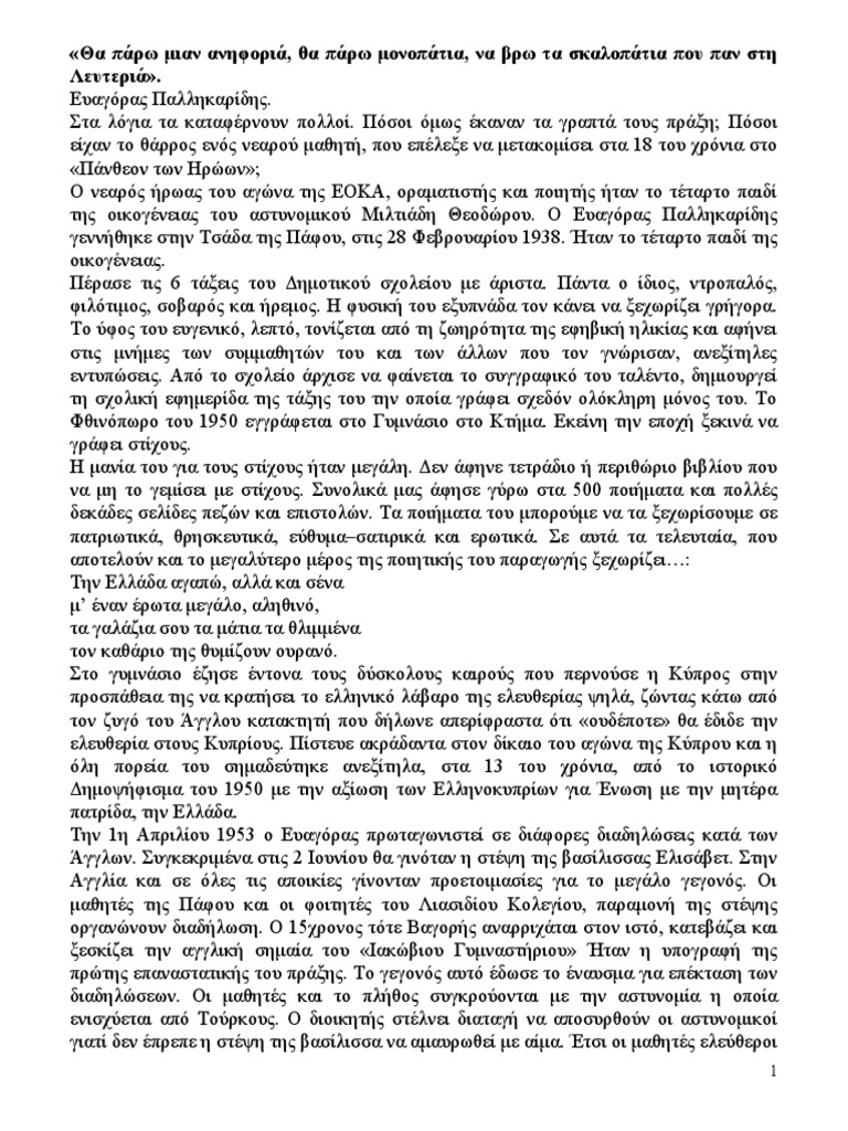 Ευαγόρας Παλληκαρίδης | PDF