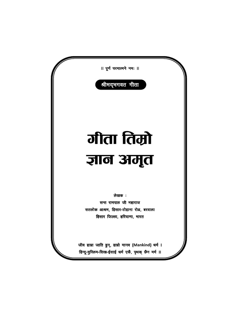 Gita Tera Gyan Amrit Nepali | PDF