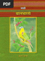 Maharashtra Board Class 2 Marathi Textbook | PDF