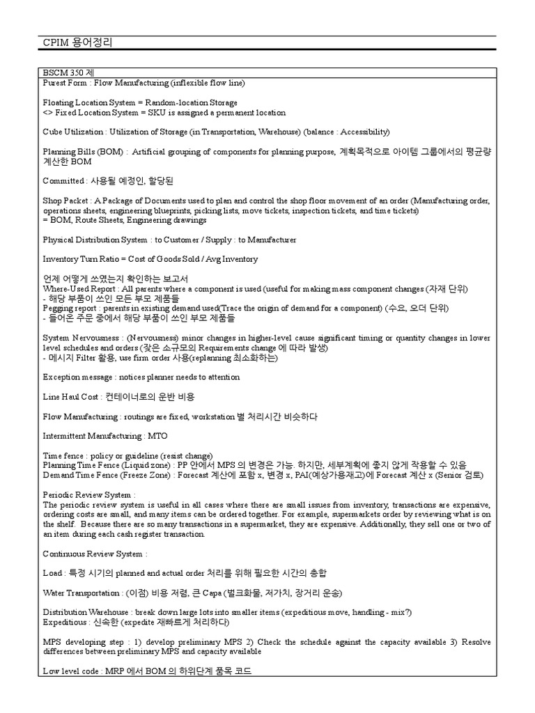 CPIM 용어 정리 및 정의 | PDF | Inventory | Business