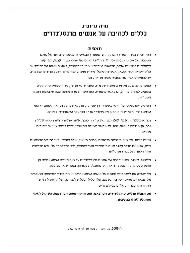 Gogay - Co.il Trans WritingRules | PDF